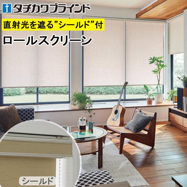 タチカワ ロールカーテン 上質感のある大人のリラックス空間を作るロールスクリーン。光を受けるとオーガスタの葉のデザインが生地一面に広がり、時間の移り変わりをゆったりと楽しめます。1枚のスクリーンを巻き上げることにより、採光を自由に調整します...