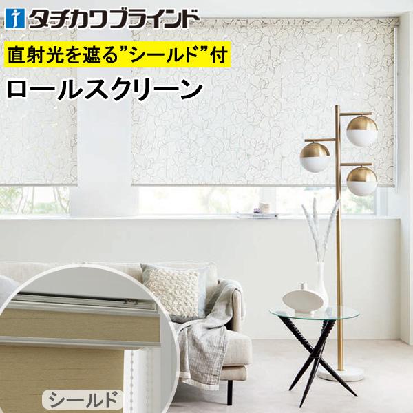 タチカワ ロールカーテン 光とともに花のシルエットが大胆に浮かびあがるドラマティックなデザインのロールスクリーンです。都会的で女性らしい、洗練されたソーホースタイルへ。1枚のスクリーンを巻き上げることにより、採光を自由に調整します。・タチカ...