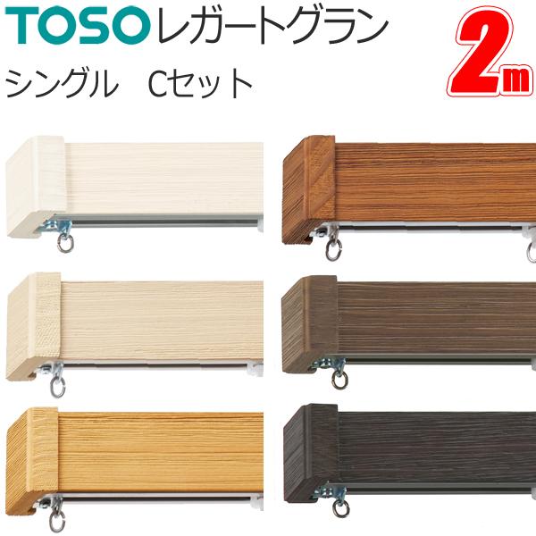 トーソー カーテンレール レガートグランは、天然木でつくる、シャビーシックな風合いが魅力のカーテンレールです。自然な表情が楽しめる天然木ならではの味わい。ナチュラルにもアンティークにも合うデザインテイストです。（天然木を使用しているため、色...