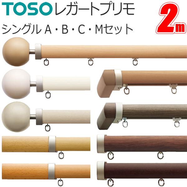 心地良いにこだわったベーシックなデザインのカーテンレール。すっきりとした直線と、木目調の優しさを生かしたすっきりなラウンドフォルム。インテリア性と機能性を兼ね備えた誰もがコーディネートしやすいカーテンレールです。TOSOふさかけフォレスタA...