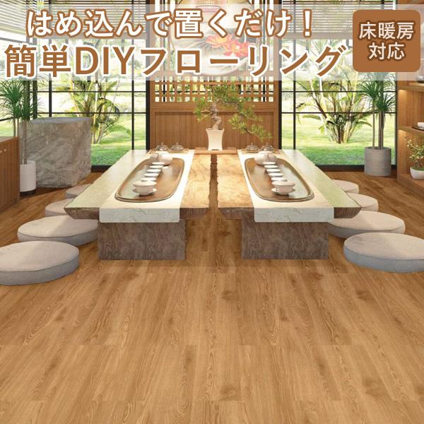 SPCフローリングは、はめ込んで置くだけの施工で簡単に床のリフォームができるDIY向け床材です。釘や接着剤を使わずにセルフリフォームでき、取り外しも簡単なのでいつでも原状回復が可能です。反りや伸縮に強いSPC素材で、水に強く、床暖房・土足に...