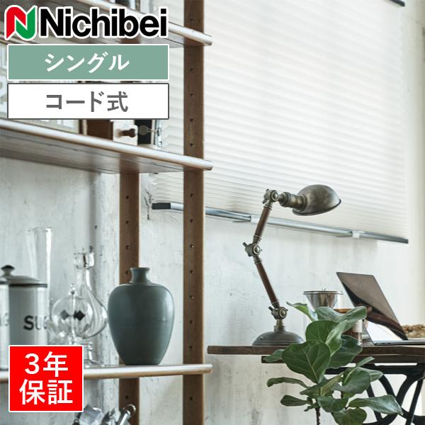 ニチベイハニカムスクリーンレフィーナ ハニカム内の空気層により冬も夏も快適。遮熱性、断熱性ともに抜群の省エネスクリーン。シングルスタイルは手軽にコーディネートできる、リーズナブルなスタイルです。・ニチベイ ・ハニカムスクリーン ・レフィーナ...