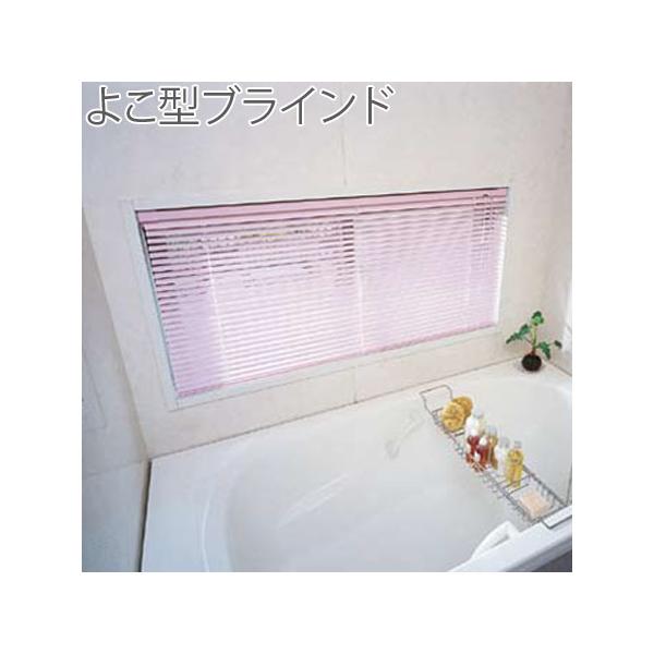 送料無料 突っ張り方式で簡単取り付けの浴室タイプ。ブラインドで外からの視線をシャットアウト。ニチベイ製のブラインドをお求め安くしたセレクトシリーズ。ニチベイブラインド、ユニークをベースにしたよこ形ブラインド。高品質なニチベイブラインドをリー...