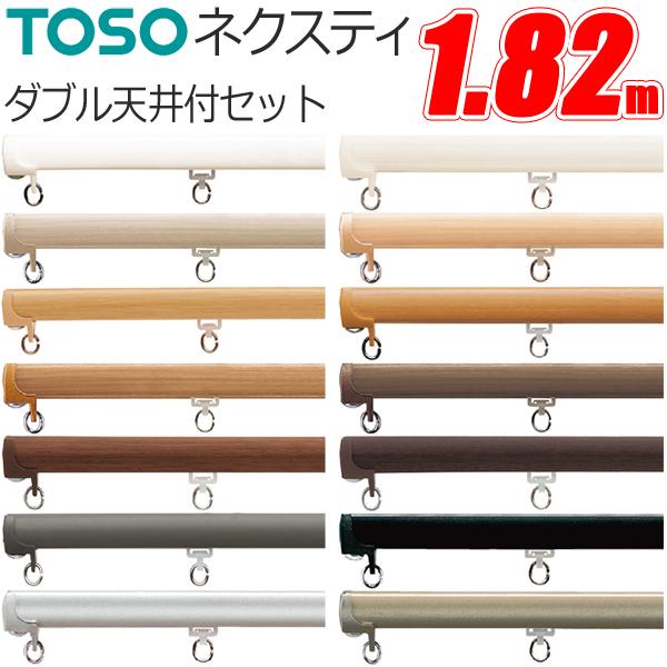 カーテンレール ネクスティ は施工性、操作性の高さはもちろん、デザイン性にもこだわったカーテンレールです。豊富なカラーラインナップとこだわりの部品展開で、さまざまなシーンに自然に溶け込みます。TOSOふさかけパルト、コンフィ、フォレスタAと...