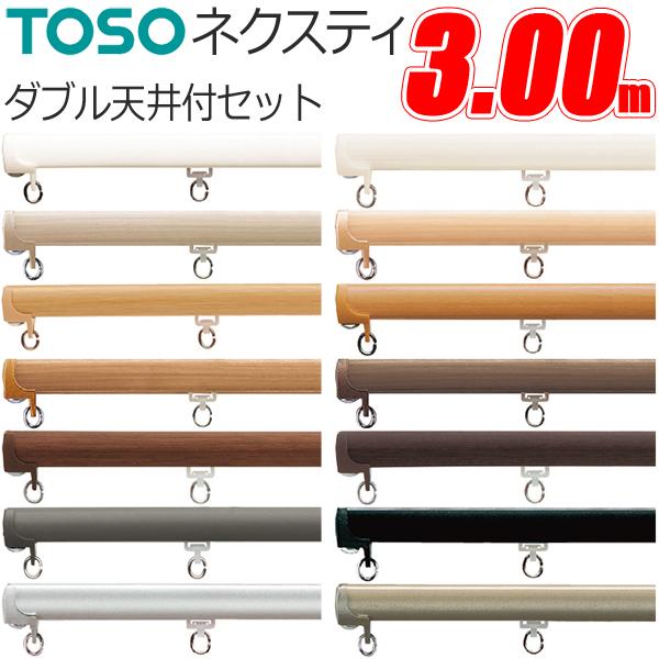 カーテンレール ネクスティ は施工性、操作性の高さはもちろん、デザイン性にもこだわったカーテンレールです。豊富なカラーラインナップとこだわりの部品展開で、さまざまなシーンに自然に溶け込みます。TOSOふさかけパルト、コンフィ、フォレスタAと...