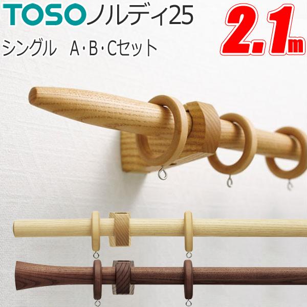 ノルディ25は、家具に使われる木材の色からレール色が考えられた木製カーテンレールです。人気の木材４種に着目し、家具とコーディネートできるカラーラインナップを展開しています。シンプルなデザインと、継ぎ目のないフォルムで空間に自然と溶け込む、タ...