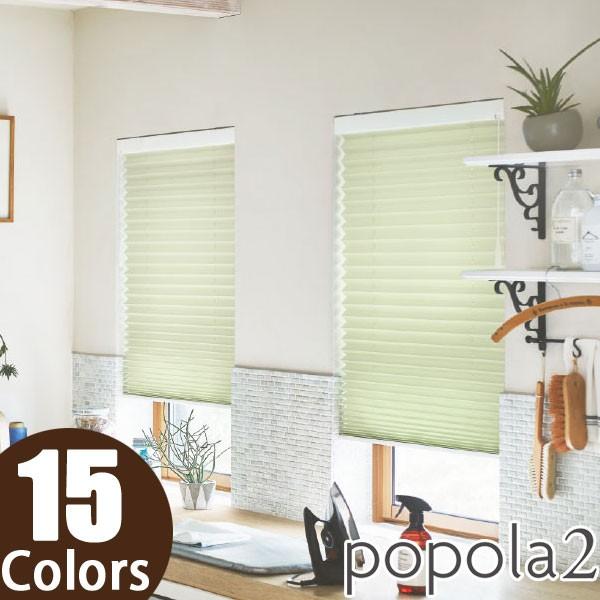 ポポラファン プリーツスクリーン 1枚のスクリーン生地にプリーツ加工を施すことで、微妙な光の表情や陰影を楽しむことができます。光をほどよくやわらげるため、日差しが入ってもまぶしさを感じさせず、室内の明るさを保ち、やさしい印象を与えます。（P...