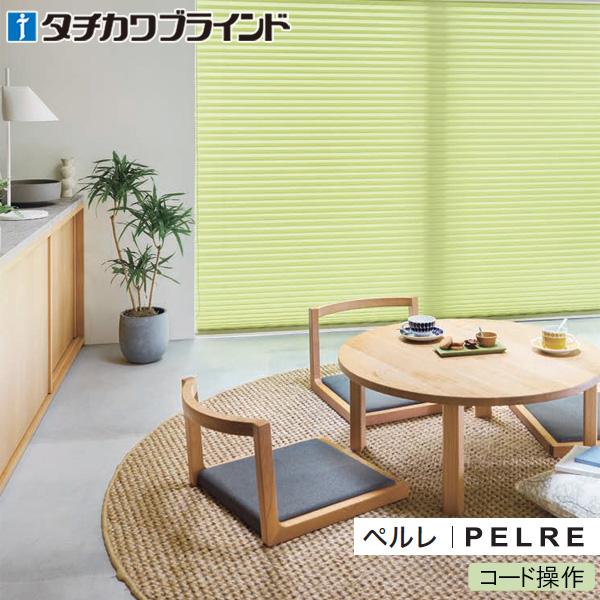 プリーツスクリーン シーンを彩る充実のカラー＆テクスチャーのタチカワブラインド プリーツスクリーン。幅広いお部屋でご使用いただけます。腰高窓や掃出し窓などにも幅広く対応できます。・タチカワブラインド オーダー プリーツスクリーン ペルレ「P...