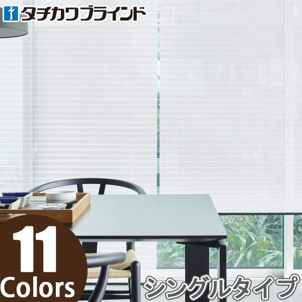 プリーツスクリーン 室内にやわらかな光を採り込むタチカワブラインド プリーツスクリーン。幅広いお部屋でご使用いただけます。腰高窓や掃出し窓などにも幅広く対応できます。・タチカワブラインド オーダープリーツスクリーン・ペルレ このページで販売...