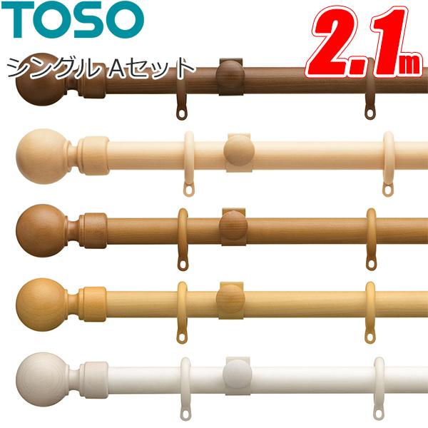 トーソーカーテンレール ローレット木目25 Aキャップ 2.10m シングルセット TOSO カーテンレール ローレット木目25は、本格的な木質の風合いが楽しめる、とってもリーズナブルな木目調カーテンレール どんなシチュエーションにもよく合...