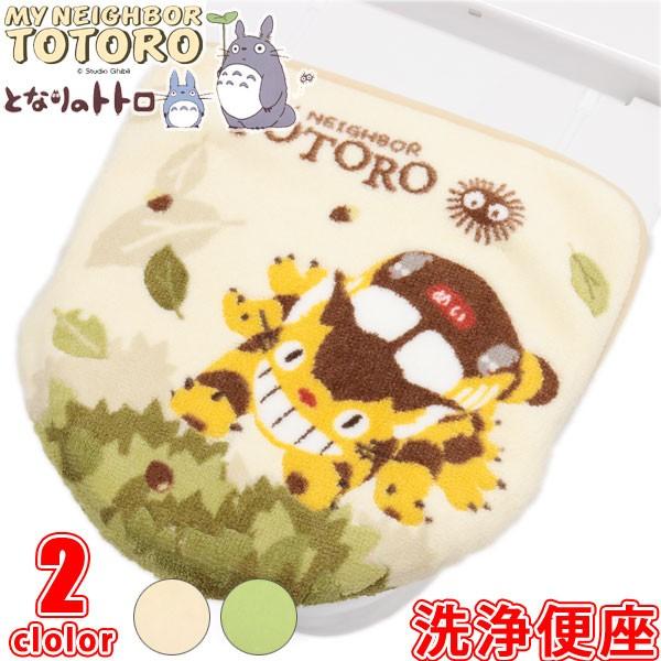 となりのトトロ なかま バスを待つトトロのもとへ、駆け下りてくるネコバスがデザインされたセットで揃えたくなるトイレシリーズ。（洗浄便座ふたカバー、（組成、アクリル100％ 吸水素材）・こちらの製品は返品及び交換が承れません。・北海道、沖縄県...