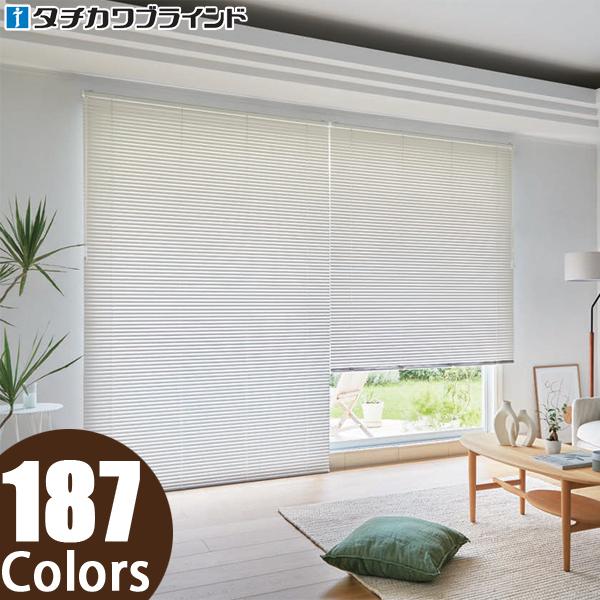 タチカワ ヨコ型ブラインド、シルキー。スラット幅25mm、テラス窓などの大きな窓にもバランスよく納まる標準タイプのアルミブラインドです。豊富なカラーバリエーション。【ベーシック】 【遮熱】 【ツートン】 【パール】 【パンチング】 【ビジュ...