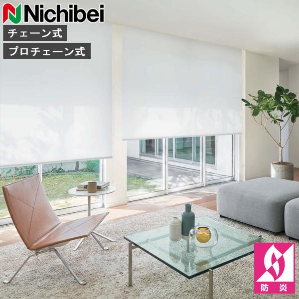 ロールスクリーン ロールカーテン ニチベイ ソフィーシリーズ スクリーン(生地)を巻き上げることにより、開口部の広さを自由に調節できるロールスクリーン（ロールカーテン）上げ下げが簡単で、好みの高さで止められ、目隠しや採光にも便利なロールスク...