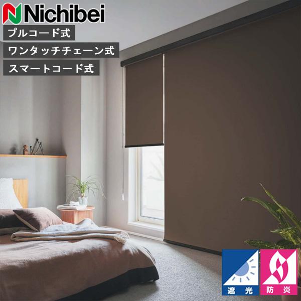 ロールスクリーン ロールカーテン ニチベイ ソフィーシリーズ スクリーン(生地)を巻き上げることにより、開口部の広さを自由に調節できるロールスクリーン（ロールカーテン）上げ下げが簡単で、好みの高さで止められ、目隠しや採光にも便利なロールスク...