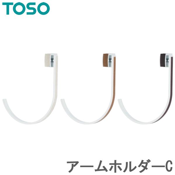 開口部を広くとることができる可動式のカーテンホルダーです。可動式アームの採用により、 使用していない場合は 壁にスッキリ納まります。カーテンを束ねた時に、アームが窓側に倒れません。TOSOカーテンレールグレイスノーヴァ19とコーディネートで...