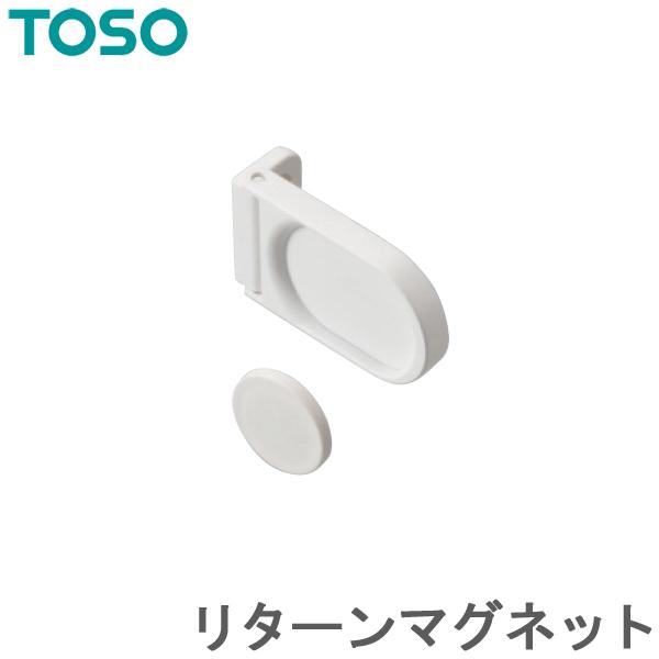 リターンカーテンを美しく仕上げるアイテムです。広がりがちな裾をピッタリ壁面に納めることで光漏れを抑えます。リターンカーテンの意匠性・遮蔽性が向上します。さらにマグネットタッセルと合わせて使うことで、リターンカーテンをくずさずに束ねることがで...