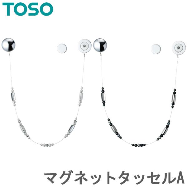 付属のマグネットプレートで、ふさかけを使用することなくカーテンを束ねられます。タッセルを使わない時もカーテンの裏側に下げておけるので、タッセルとカーテンがばらばらに離れてしまうことがありません。荷重がかかると外れるので安心です。ステンレス製...