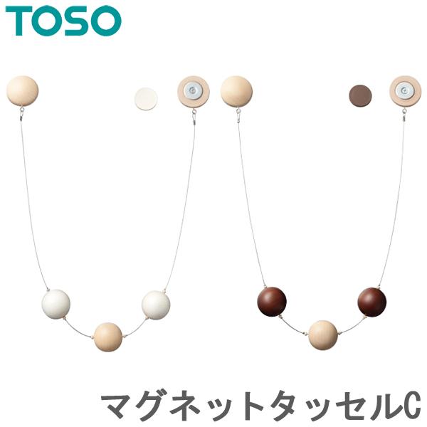 付属のマグネットプレートで、ふさかけを使用することなくカーテンを束ねられます。タッセルを使わない時もカーテンの裏側に下げておけるので、タッセルとカーテンがばらばらに離れてしまうことがありません。荷重がかかると外れるので安心です。天然木が使用...