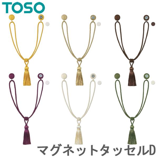 付属のマグネットプレートで、ふさかけを使用することなくカーテンを束ねられます。タッセルを使わない時もカーテンの裏側に下げておけるので、タッセルとカーテンがばらばらに離れてしまうことがありません。荷重がかかると外れるので安心です。エレガントな...