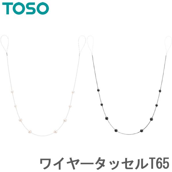 シンプルなカーテンスタイルに最適なタッセルです。セーフティリングが付属しておりますので安心してご使用いただけます。・タッセル1本に付き、セーフティリングが2個付属しています。素材：アクリル・ガラス・ステンレス