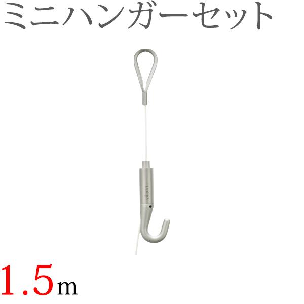 タチカワ ピクチャーレール用のミニハンガーセットです。直径1.2mmのワイヤーを使用しています。高品質なハンガーで様々なシーンでご使用頂けます。組成：ワイヤー：ステンレス・ハンガー：亜鉛ダイキャスト、安全荷重15kg、※こちらの製品は返品及...