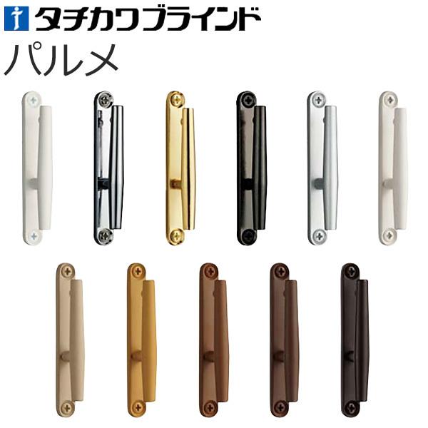 タチカワのカーテンアクセサリー房掛。タチカワ カーテンレール ルナージュ、シュクレとコーディネート可能です。（材質：亜鉛ダイキャスト）・付属ネジサイズ：3.0×25mm、※こちらの製品は返品及び交換が承れません。タチカワふさかけのみの手配は...