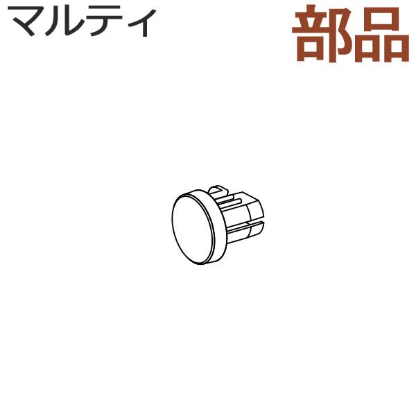 タチカワ カーテンレール マルティ用 キャップ。マルティ以外のカーテンレールにはご使用できませんのでご注意ください。 ※こちらの製品は返品及び交換が承れません。追加部品はタチカワカーテンレールとご一緒にご購入ください、追加部品のみの手配はお...