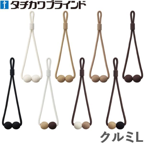 カジュアルな質感とコロンとした２つのボールが特長のタッセル。マグネットでカーテンを束ねるタイプの「チャイルドセーフティー部品」です。簡易包装品です。製品の色調は、印刷のため実物と多少異なる場合があります。また、タッセルはハンドメイドで、製品...