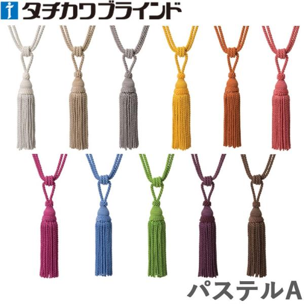 プレーンな形と控えめな光沢感のレーヨン素材のタッセル。どんなカーテン生地にも合わせやすく、カーテンのアクセントになる使いやすい色鮮やかな11色をご用意しています。簡易包装品です。製品の色調は、印刷のため実物と多少異なる場合があります。また、...