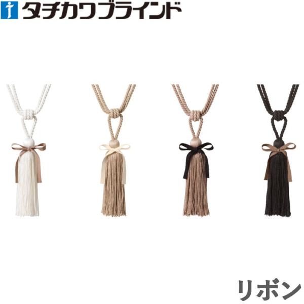 リボンが可愛らしいナチュラルな雰囲気のタッセルです。簡易包装品です。製品の色調は、印刷のため実物と多少異なる場合があります。また、タッセルはハンドメイドで、製品によっては天然素材を使用しているため、色や寸法が多少異なる場合があります。素材：...