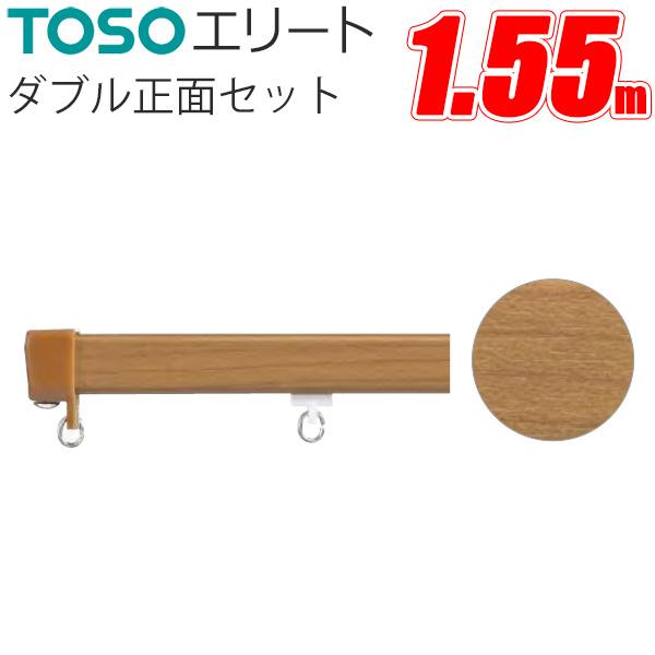 カーテンレールNo1メーカーのトーソー。「エリート」は機能性、施工性に優れ、長く愛されてきたロングセラー商品です。ブラケットが正面から見えない設計により、とてもすっきりとした印象です。優れた走行性と静音性を持ち、カーテンの滑りが全く違うとい...