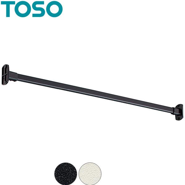 TOSO(トーソー) ハンギングバースマートでおしゃれなデザインで、実用性もありながらすっきりとしたインテリアを実現するハンギングバー室内物干しのときの物干しバーとして、おしゃれなデザインのランドリーポールとして、ハンギングプランターやハン...