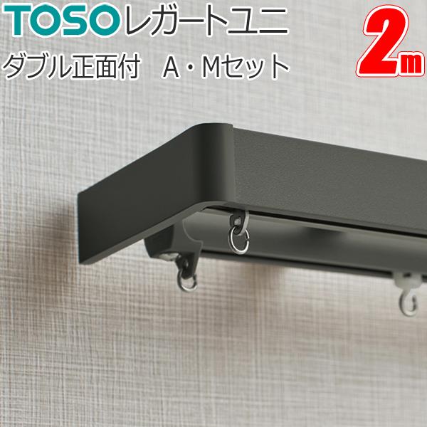 トーソー カーテンレール レガートユニは、どんな空間にも溶け込むシンプルデザインのカーテンレールです。マットな質感とモノトーンでシンプルな空間に。快適なカーテン操作が魅力の装飾カーテンレールです。TOSOふさかけセレスタS、MやタッセルTC...