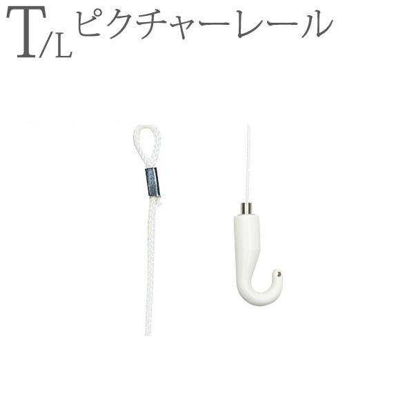ピクチャーレールLシリーズ用のハンガーです。直径1.5mmのワイヤーを使用しています。高品質なハンガーで様々なシーンでご使用頂けます。組成：亜鉛ダイカスト、ステンレス、耐荷重15kg