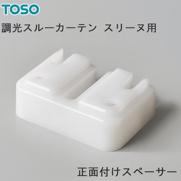 調光スルーカーテンを正面付けする場合、ブラケットを手前に持ち出し壁面と窓枠の段差を解消するために使用します。厚みは12ｍｍで、最大2個まで重ねて使用することが可能です。ブラケットの数と同数をご注文下さい。