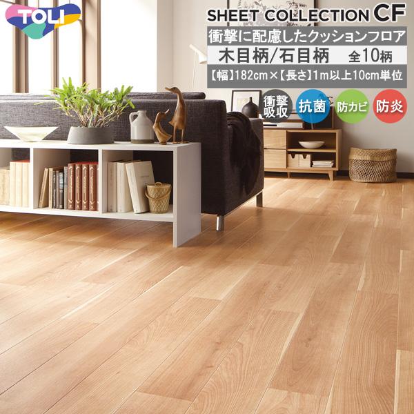 拭けるラグ クッションフロア ラグマット東リ 住宅用クッションフロア（CFシート）の定番 CF-SDシリーズ全厚3.5mm・SD（サウンドディフェンス、暮らしの音を軽減）・衝撃吸収（発泡構造により、転倒時に受ける衝撃を緩和します。）・抗ウイ...