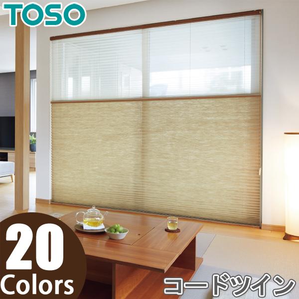 プリーツスクリーンツインタイプ 1台に厚地と薄地(シースルー)のスクリーンを上下に配置したスタイルのトーソー製プリーツスクリーンです。コンパクトなメカなので小さな窓でもツインスタイルを楽しめます。■TOSO オーダープリーツスクリーン■しお...