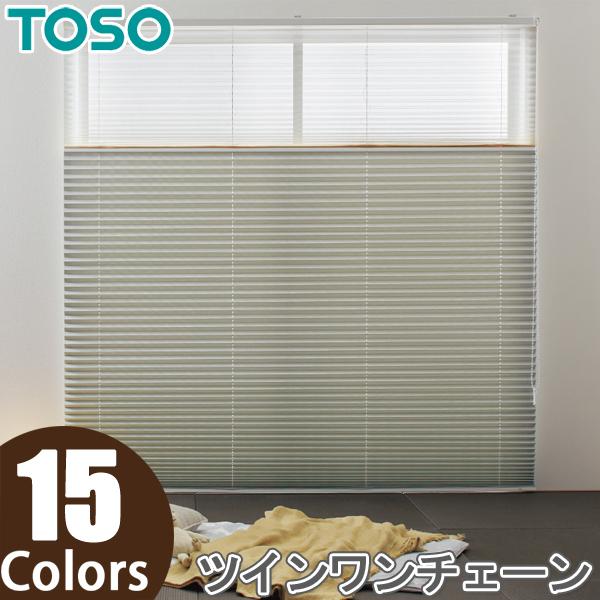 プリーツスクリーンツインタイプ 1台に厚地と薄地(シースルー)のスクリーンを上下に配置したスタイルのトーソー製プリーツスクリーンです。コンパクトなメカなので小さな窓でもツインスタイルを楽しめます。■TOSO オーダープリーツスクリーン■しお...