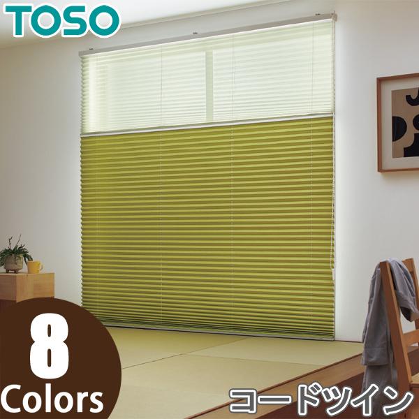 プリーツスクリーンツインタイプ 1台に厚地と薄地(シースルー)のスクリーンを上下に配置したスタイルのトーソー製プリーツスクリーンです。コンパクトなメカなので小さな窓でもツインスタイルを楽しめます。■TOSO オーダープリーツスクリーン■しお...