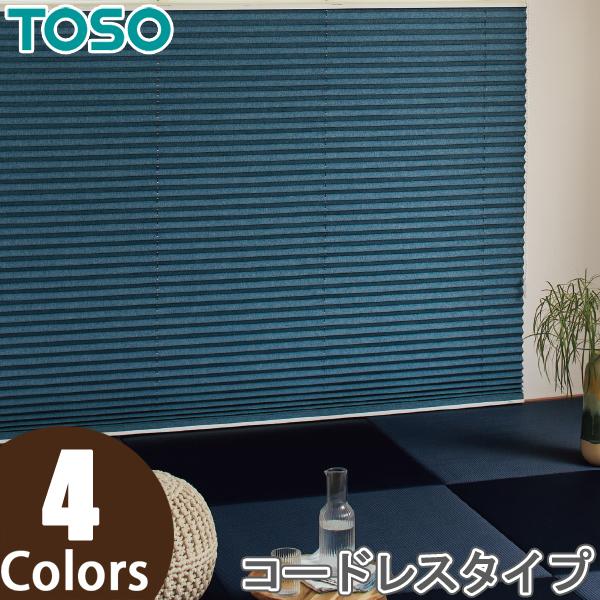 プリーツスクリーンシングルタイプ モダンながらも和風テイストなトーソー製プリーツスクリーン。幅広いお部屋でご使用いただけます。腰高窓や掃出し窓などにも幅広く対応できます。■TOSO オーダープリーツスクリーン■しおり25（TP8124 TP...