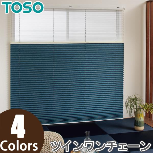 プリーツスクリーンツインタイプ 1台に厚地と薄地(シースルー)のスクリーンを上下に配置したスタイルのトーソー製プリーツスクリーンです。コンパクトなメカなので小さな窓でもツインスタイルを楽しめます。■TOSO オーダープリーツスクリーン■しお...