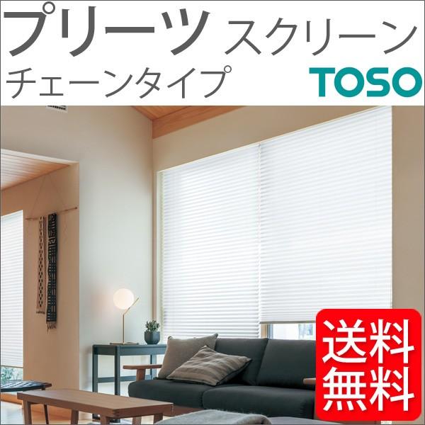 プリーツスクリーンシングルタイプ モダンながらも和風テイストなトーソー製プリーツスクリーン。幅広いお部屋でご使用いただけます。腰高窓や掃出し窓などにも幅広く対応できます。■TOSO オーダープリーツスクリーン■しおり25（TP8148）（T...