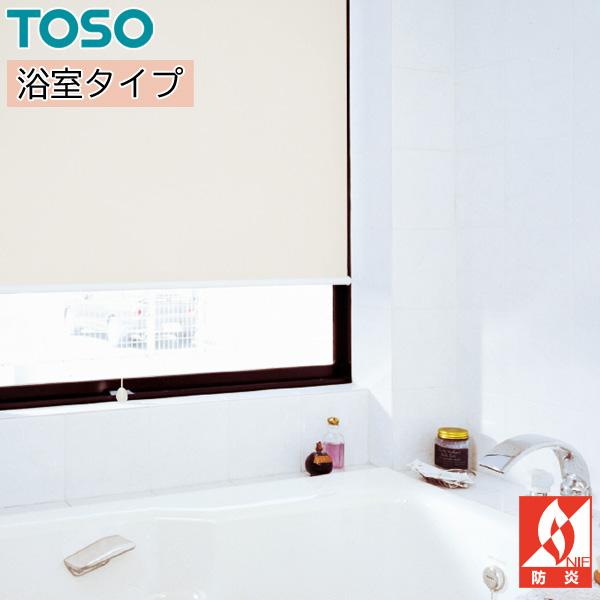 浴室用のロールスクリーン、ティーナ浴室タイプ。1枚のスクリーン(生地)を巻き上げることにより、開口部の広さを自由に調節できるロールスクリーン（ロールカーテン）上げ下げが簡単で、好みの高さで止められるロールスクリーンです。1cm単位でオーダー...