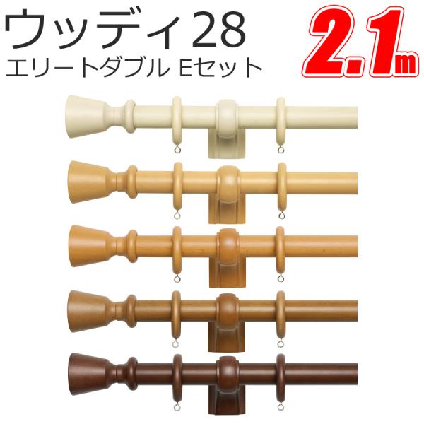 カーテンレールのNO1メーカー「TOSO(トーソー)」の木製レール、ウッディ28です。木製レールの中では人気ナンバー1のカーテンレールです。取り付けやすいワンタッチブラケットを採用、施工性にも優れています。※返品交換不可商品【セット内容】ポ...