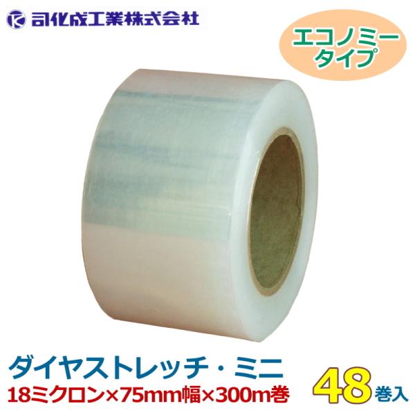 サイズ: 18ミクロン×75mm×300m入数: 48巻/ケース商品: V-75● シーズン家財の収納・整理に● 木材等、長尺物の束ねに● 書籍・新聞・印刷物の結束に● 不用品のとりまとめに※別売りで専用のストレッチ器具「ミニ簡易ラッパーく...