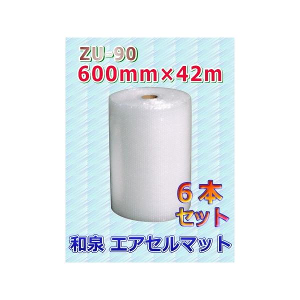 ★和泉 エアセルマット ZU-90 一般梱包用★600mm×42m★6本セット★[個人名義宛配送別途送料] :zu90-06-3:梱包資材ドットコムYahoo!店 - 通販 - Yahoo ...