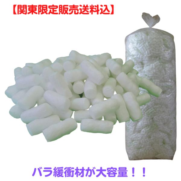 環境に優しいエコ緩衝材【商品情報】製品名：ブランフォーム型番：BFP3数量：1袋（サイズ：直径60cm高さ140cm）容量：0.4ｍ3【製品特徴】・ブランフォームは生崩壊性の緩衝材です。・主成分は植物デンプンです。・焼却しても有害なガスが発...