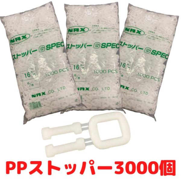 PPバンド ストッパー 手締め用送料込（※沖縄・離島除く）【商品情報】色：白仕様：対応バンド幅：15.5mm用（15mm利用可）数量：3000個（1000個入り袋×３）【配送・受注条件について】※沖縄・離島は配送不可※他の商品と同梱は出来ま...