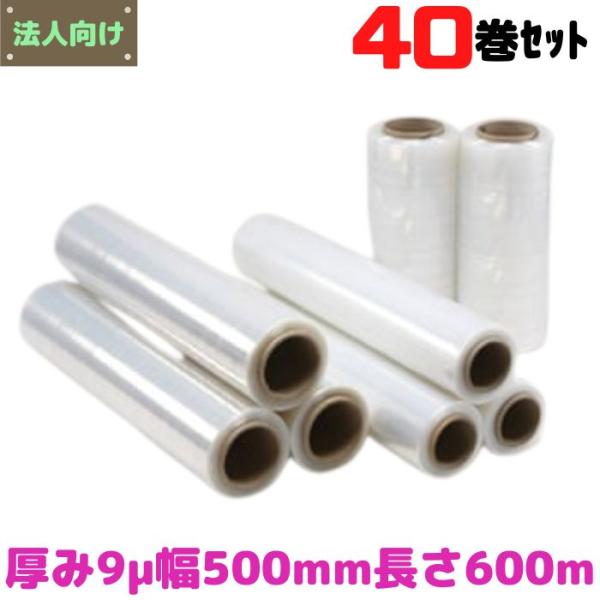 ストレッチフィルム送料込（※北海道・沖縄・離島除く）【商品情報】仕様：厚み9μ/幅500mm/長さ600ｍ紙管：2インチ（スリムタイプ）数量：40巻セット（8巻入×5ケース）※外装箱の仕様、製造工場は、　予告なく変更する場合がございます。【...