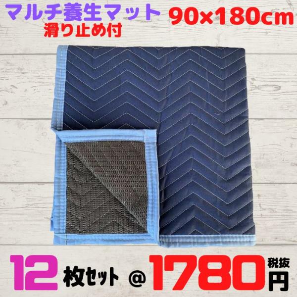 【商品情報】サイズ：90×180cm数量：12枚生地：ポリエステル詰め物：ポリエステル・再生綿機能：滑り止め付（裏面）【配送・受注条件について】※沖縄・離島は、配送不可※他の商品と同梱は出来ません。※外装箱の仕様、製造工場（メーカー）は、　...